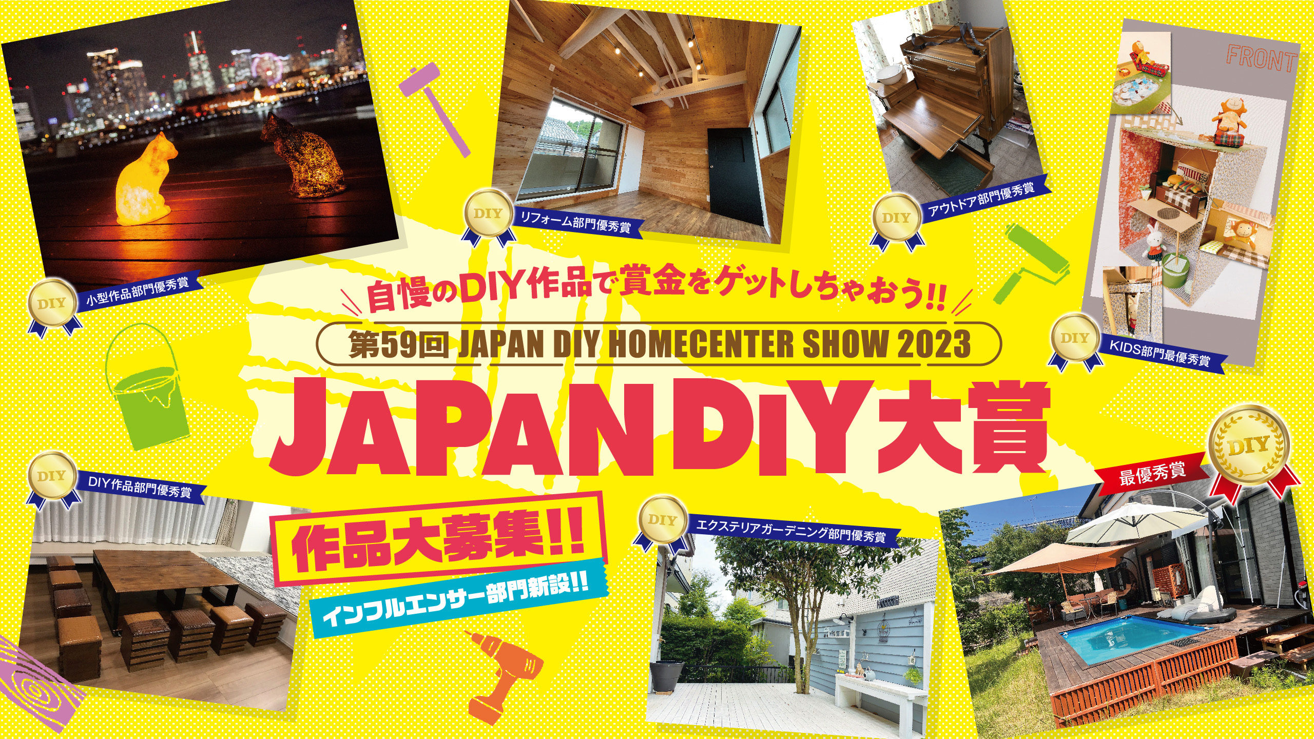 第61回 JAPAN DIY HOMECENTER SHOW 2025